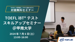 TOEFLテストセミナー・自己学習 | 受験者の方へ | TOEFLテスト日本事務局